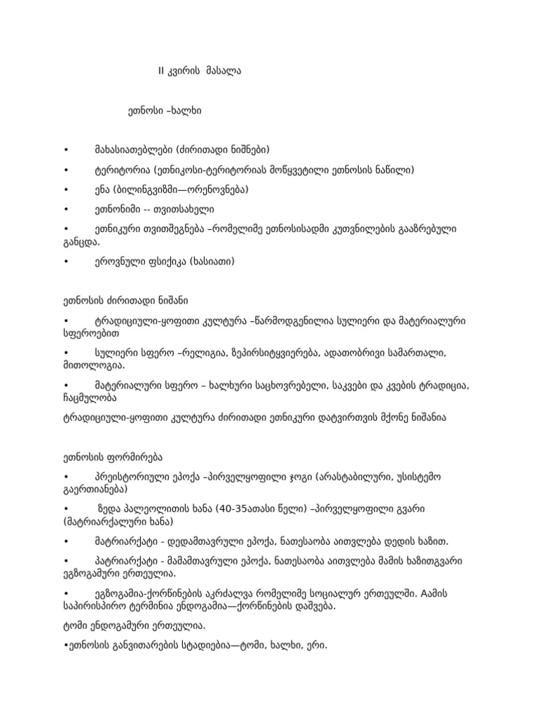 12 ვე თავი Pdf