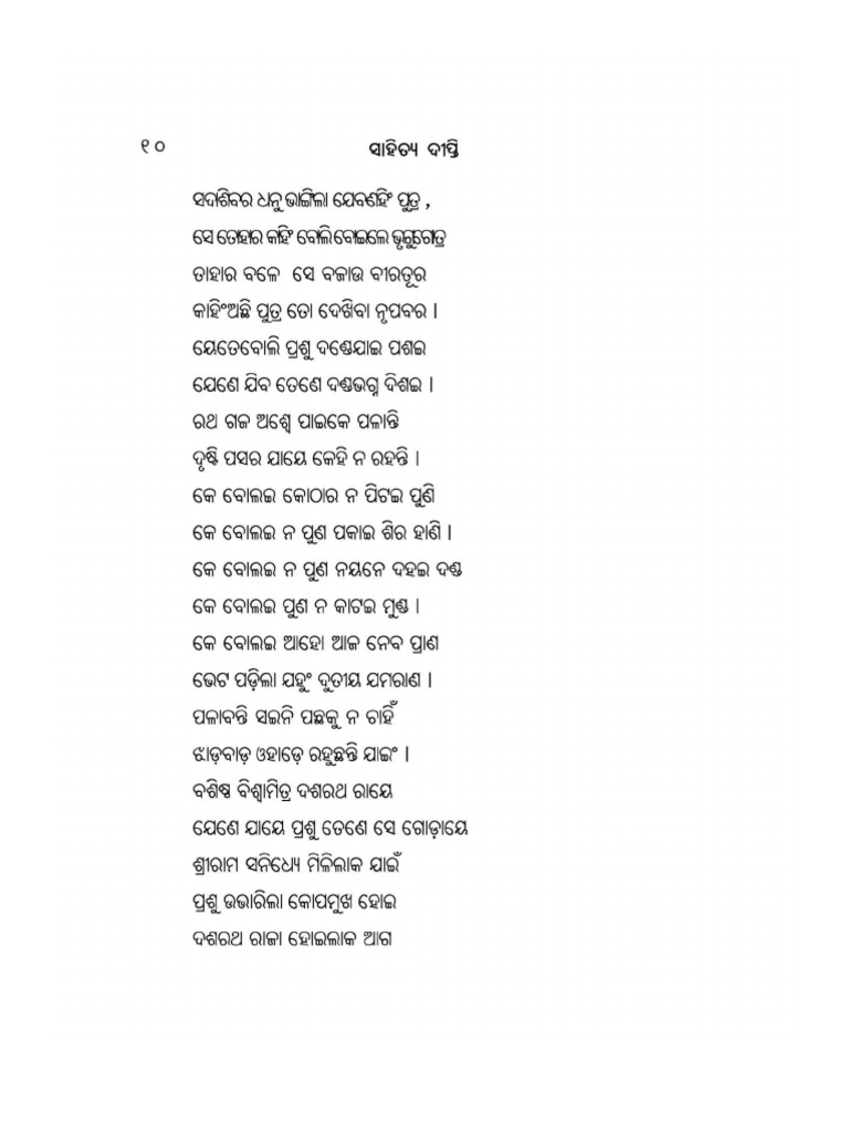 +2 Sahitya Dipti Part-II | PDF