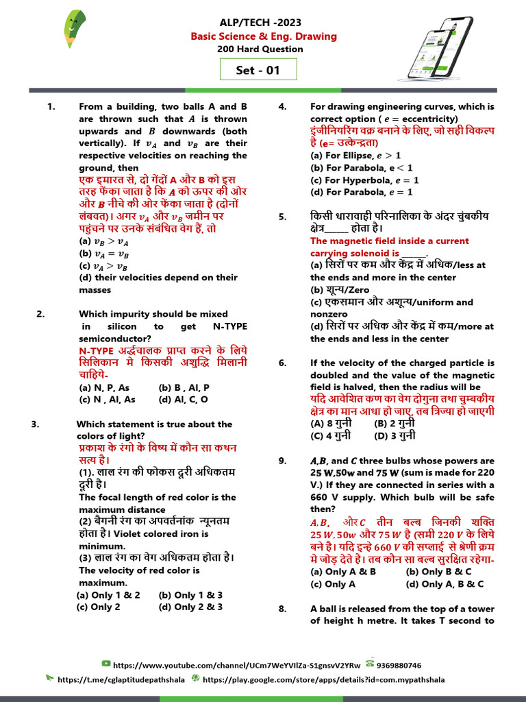 200+ MCQ Basic Science & Eng PDF | PDF