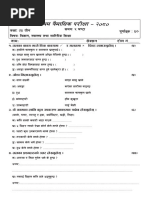 Ghar Bhada Samjhauta Patra Format | PDF