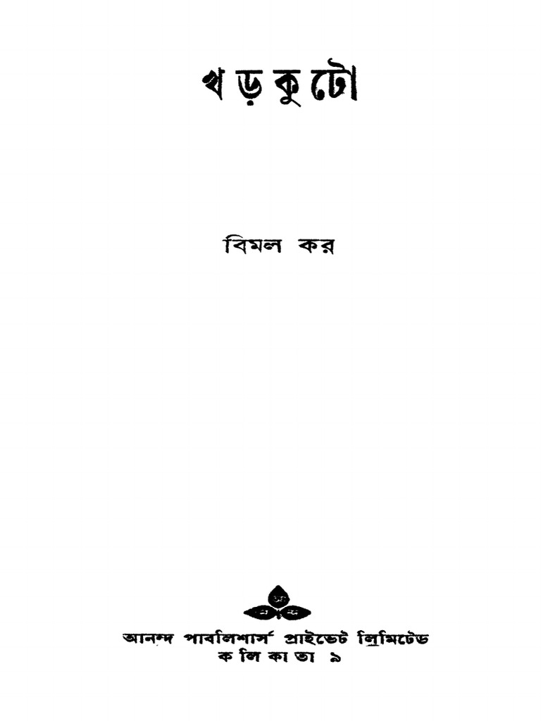 Kharkuto by Bimal Kar | PDF
