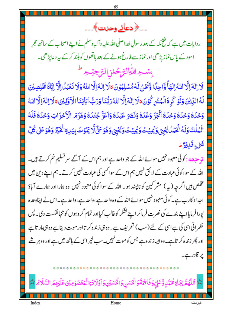 Dua | PDF