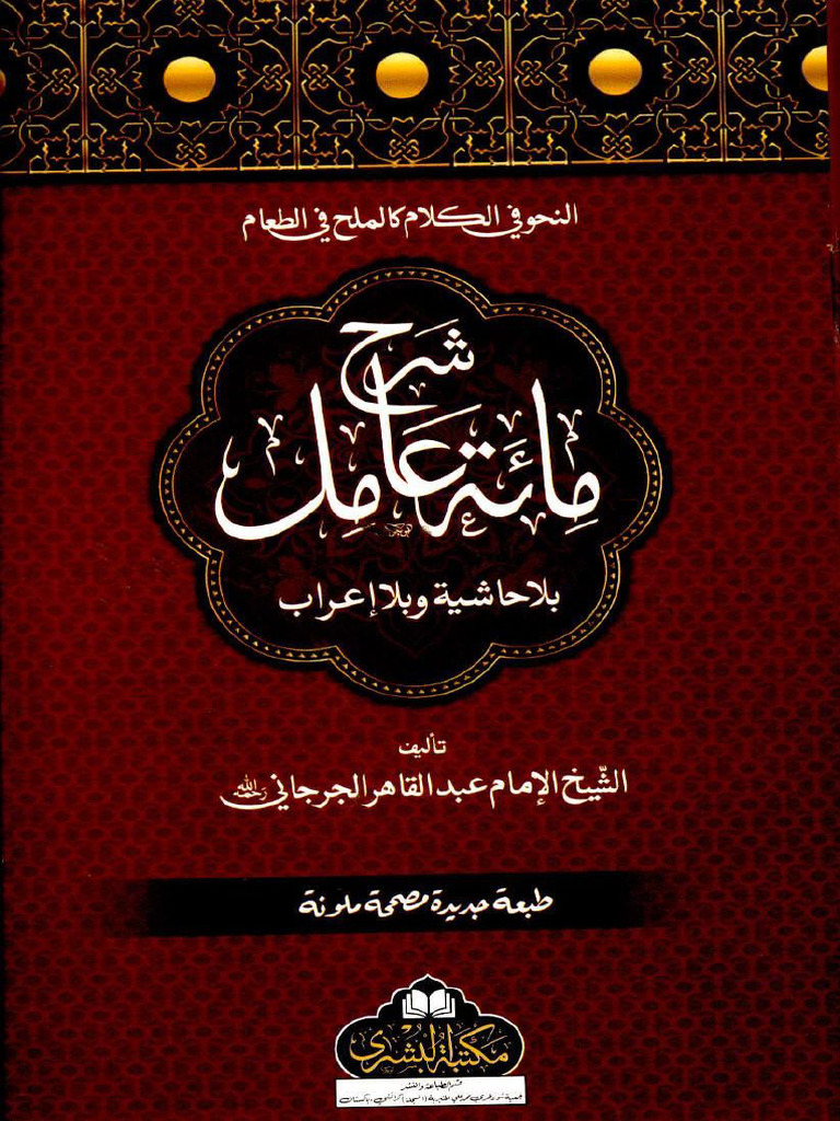 Sharah Miata Amil | PDF