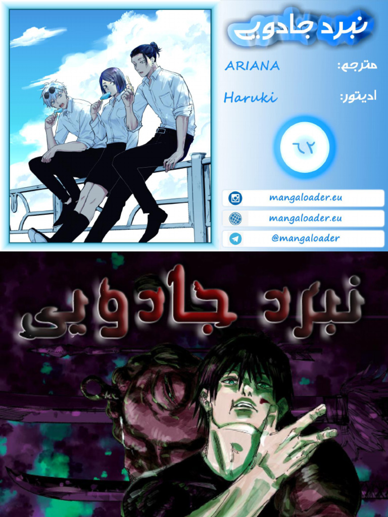 JujutsuKaisen ch62 | PDF