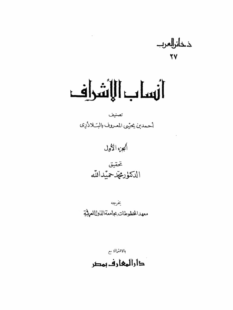 Ansab Al Ashraf Research by Dr. Muhammad Hamidullah | PDF