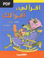 نسرين عند عمتها لمياء | PDF