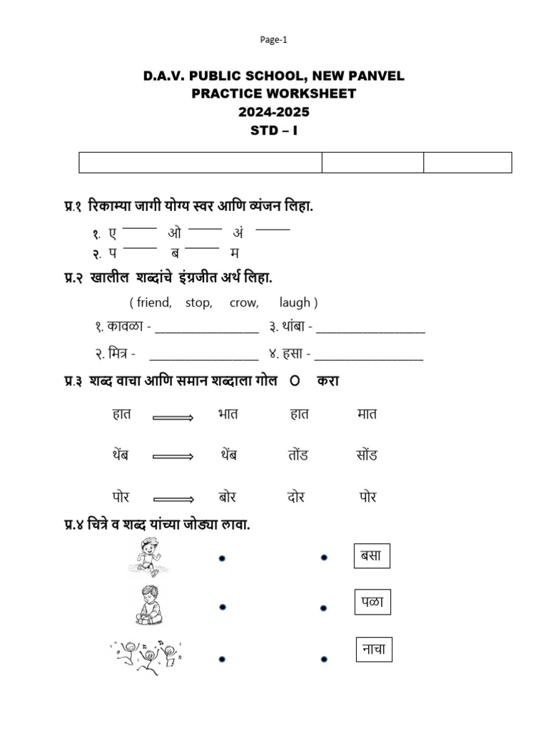 Marathi Unit-1 PRACTICE WORKSHEET | PDF