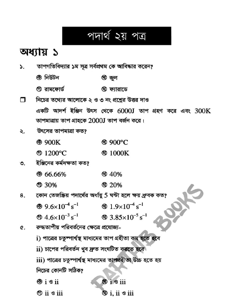Physics 2nd Paper | PDF