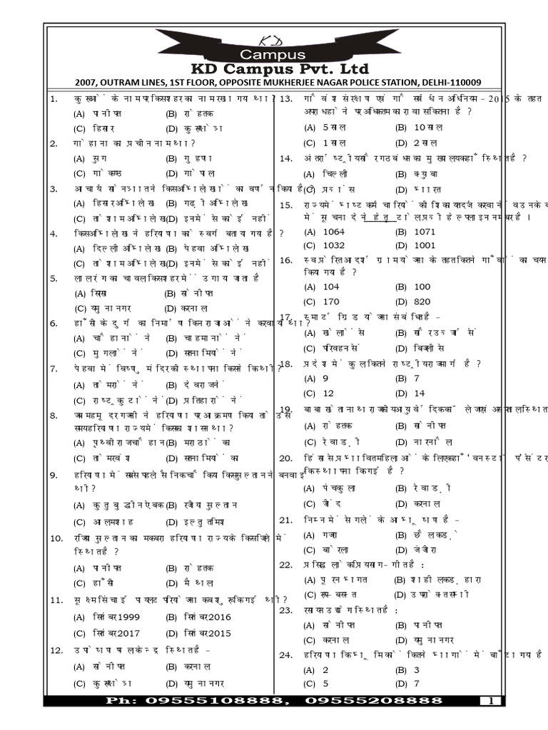Question-Paper - HSSC .94 | PDF