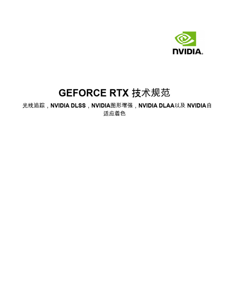 RTX UI Developer Guidelines Chinese Version | PDF
