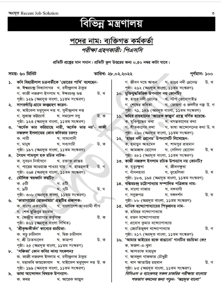 BPSC PO Question Solution | PDF