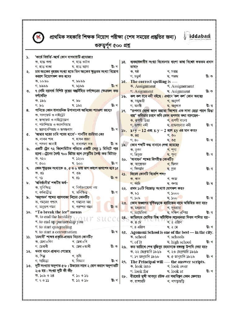 500 Important Question For Primary Exam | PDF