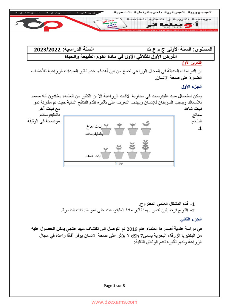 Dzexams 1as Sciences 595217 | PDF