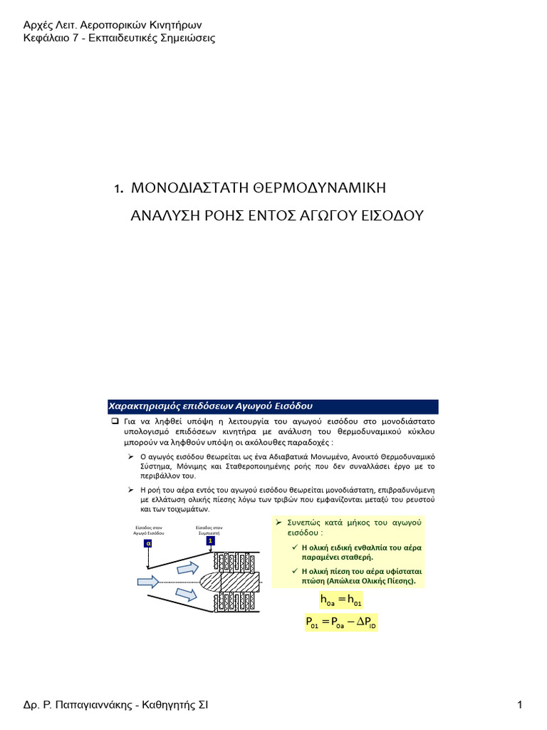 ΚΕΦΑΛΑΙΟ 7 | PDF