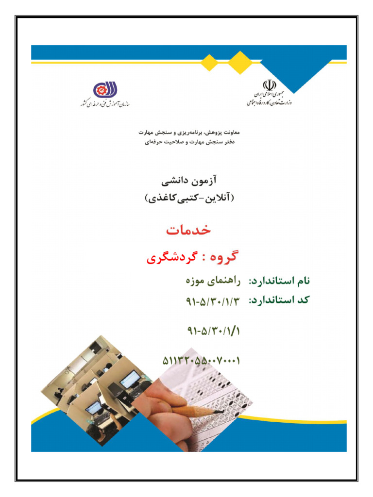 TVTO Museum Leader | PDF