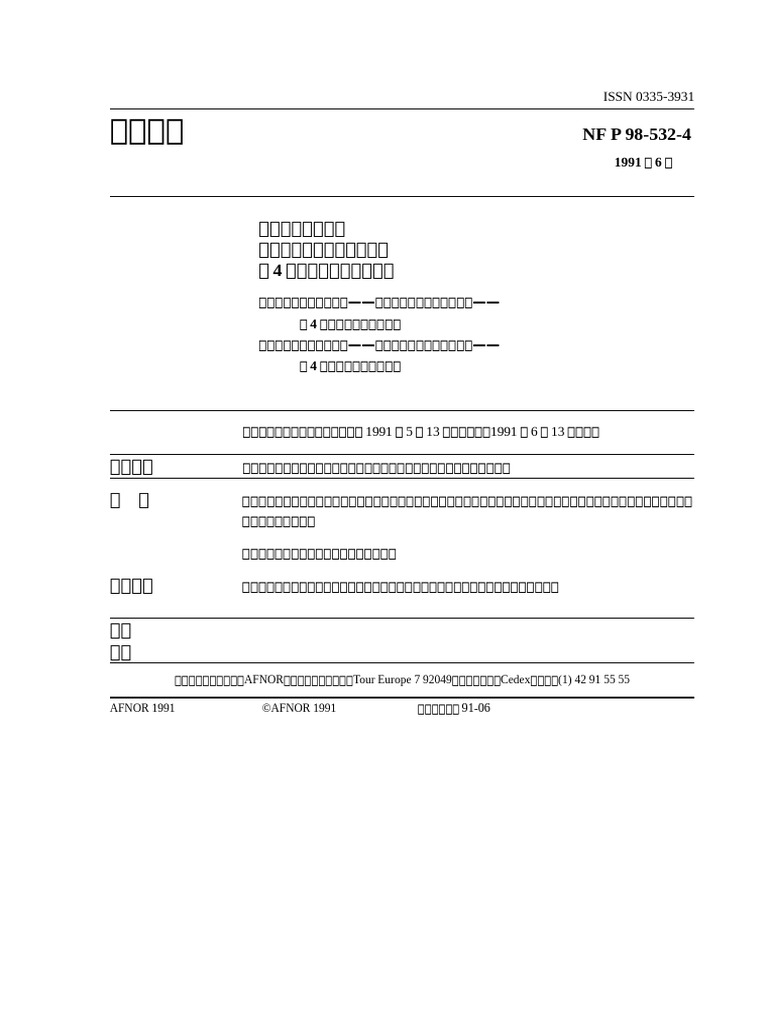 法译中6 - 法国标准NF P 98-532-4（6本）方向指示牌类型特征 | PDF