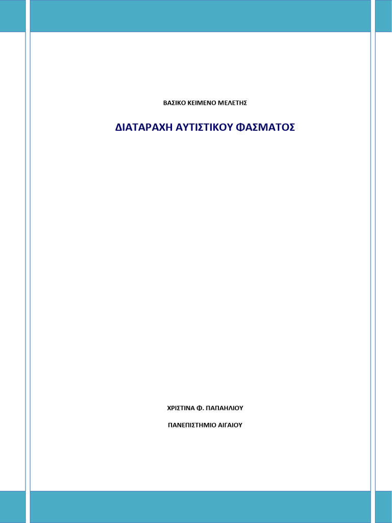 1.2 ΔΑΦ | PDF