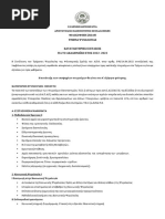 Ανακοίνωση-κατατακτηρίων-2024-2025 ΨΥΧΟΛΟΓΙΑ ΑΠΘ | PDF