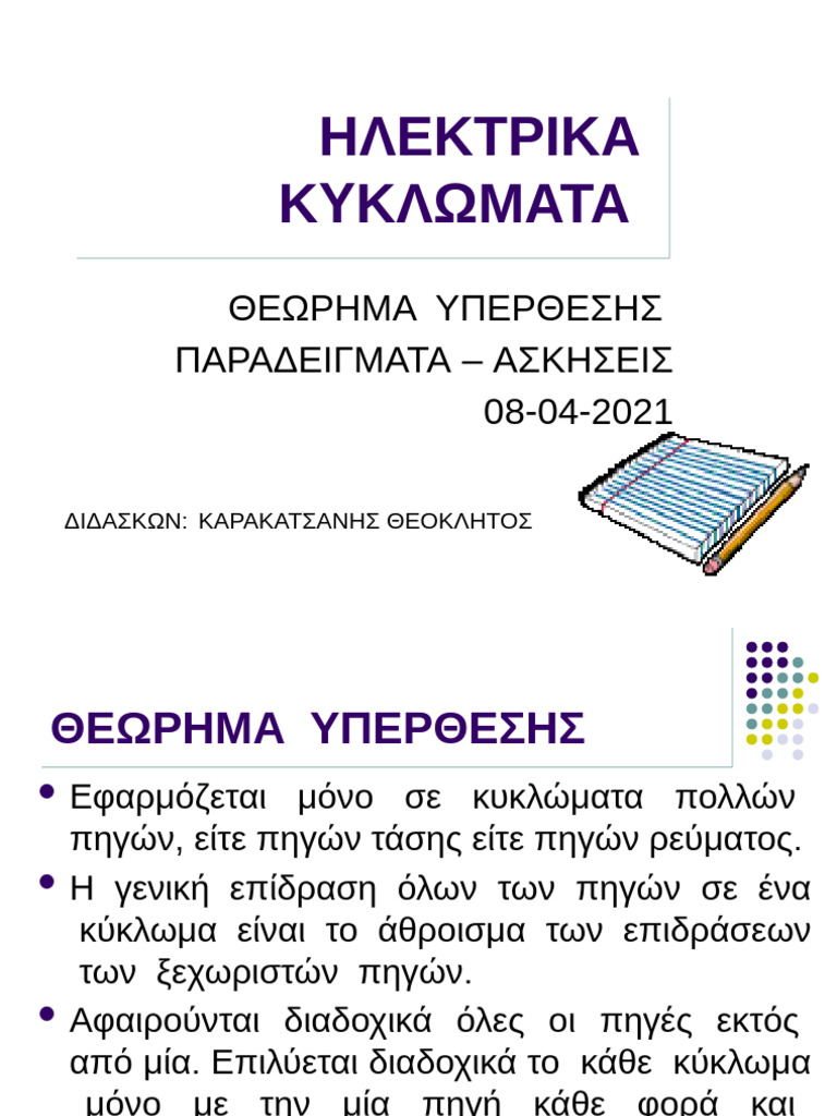 06. ΠΑΡΟΥΣΙΑΣΗ 08-04-2021 | PDF