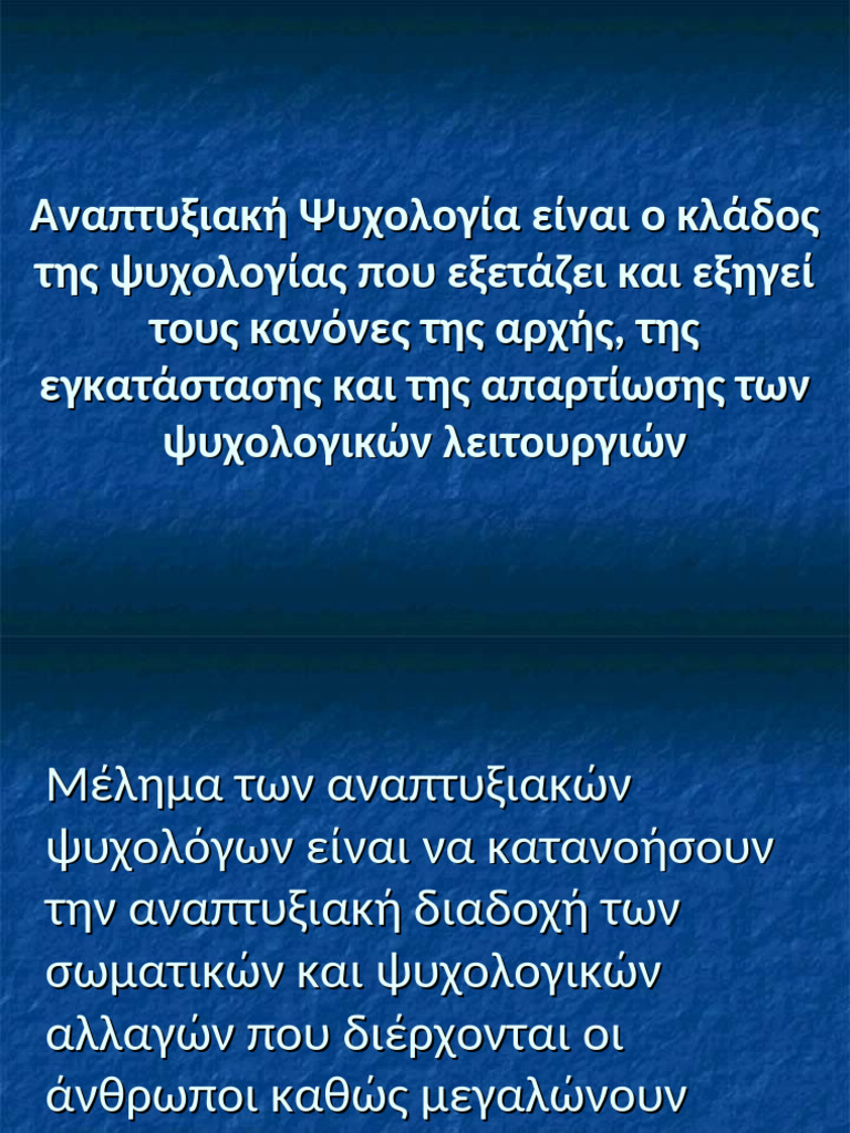01 ΕΙΣΑΓΩΓΗ | PDF