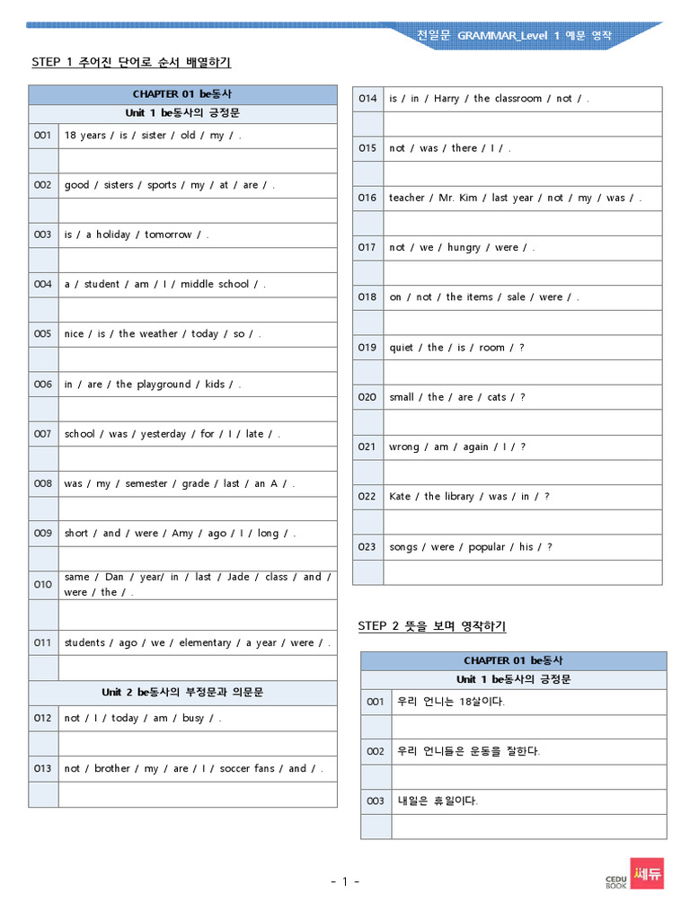 천일문 GRAMMAR - Level 1 - 영작연습지 - Ch01 | PDF