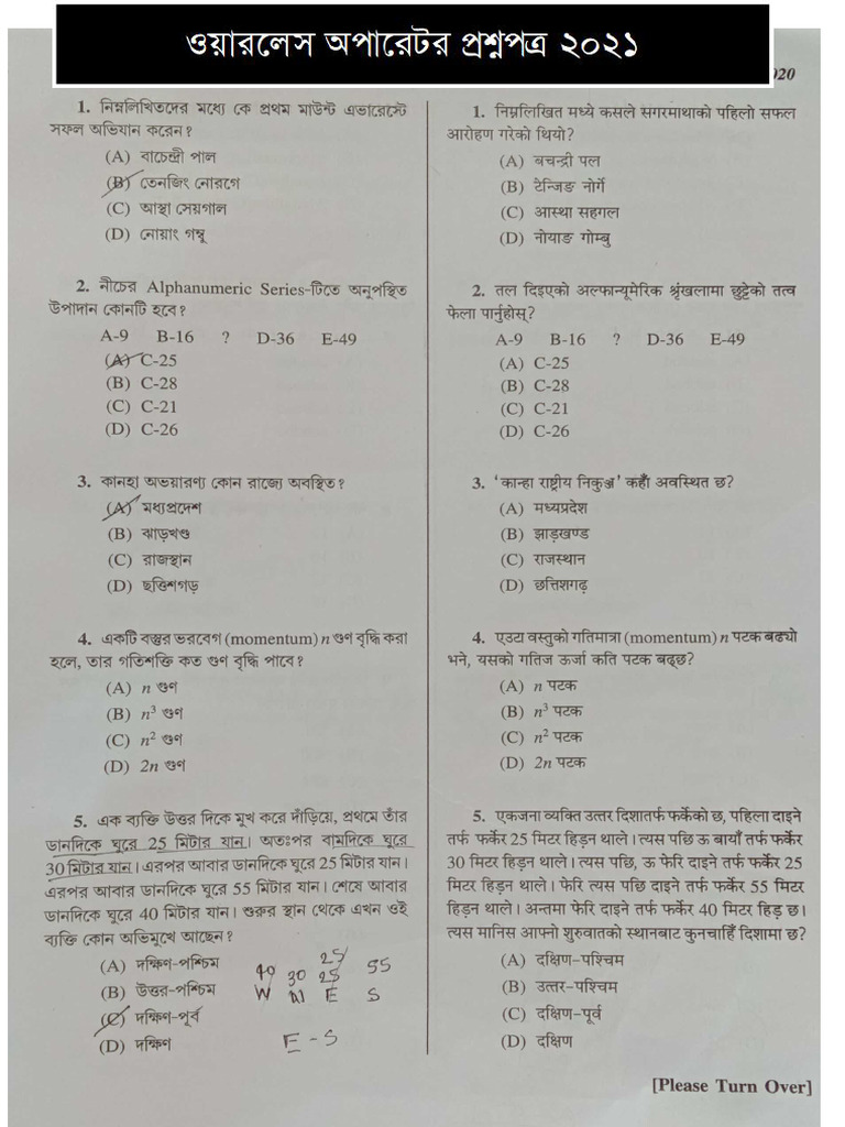 WBP Wireless Operator Question Paper 2021 | PDF WBP Wireless Operator Question Paper 2021 | PDF