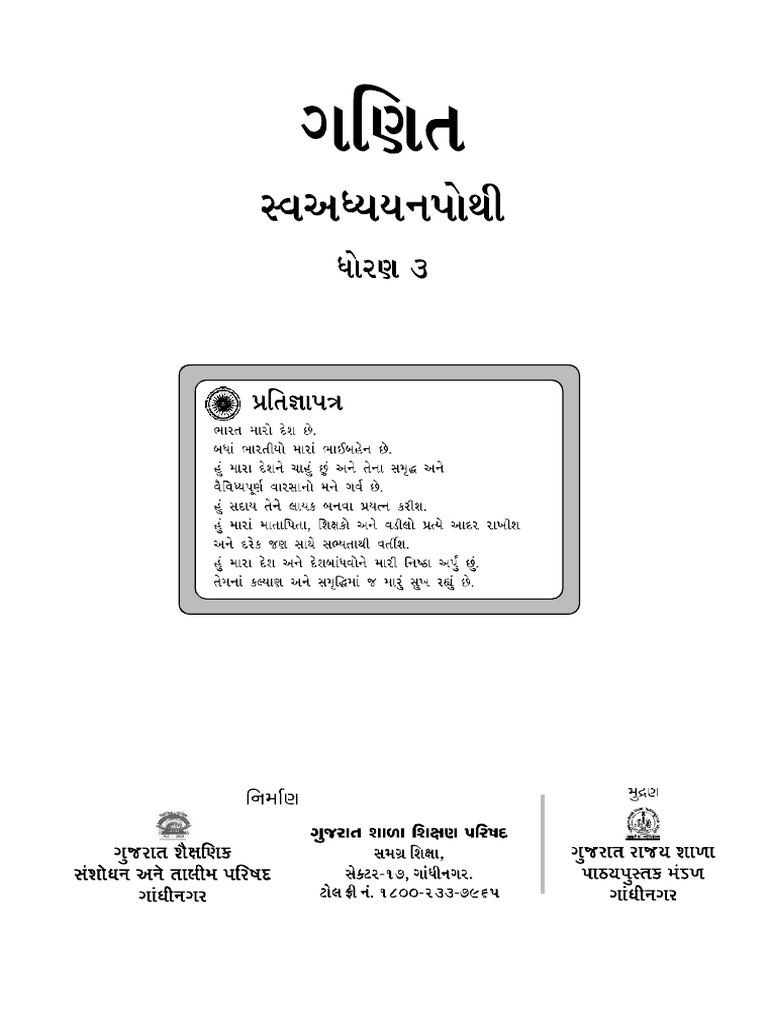 1 3433 Std-3 Maths | PDF