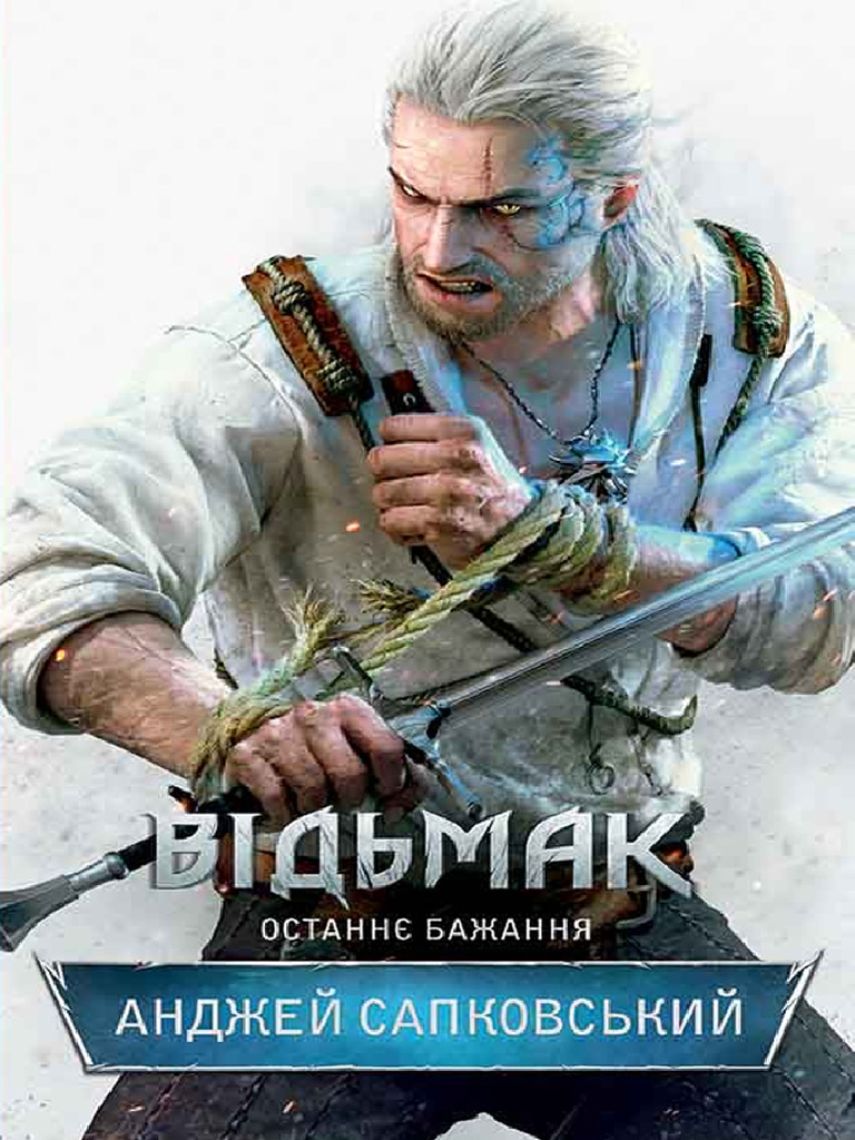 Vidmak Ostannie Bazhannia | PDF