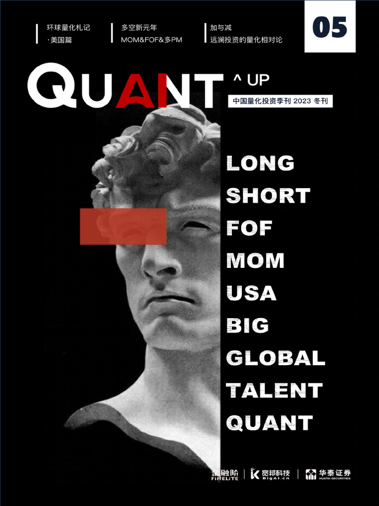 Quant Up中国量化投资季刊2023冬刊 | PDF