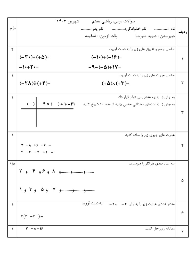 Riazi 7 Shahrivar 1403 | PDF
