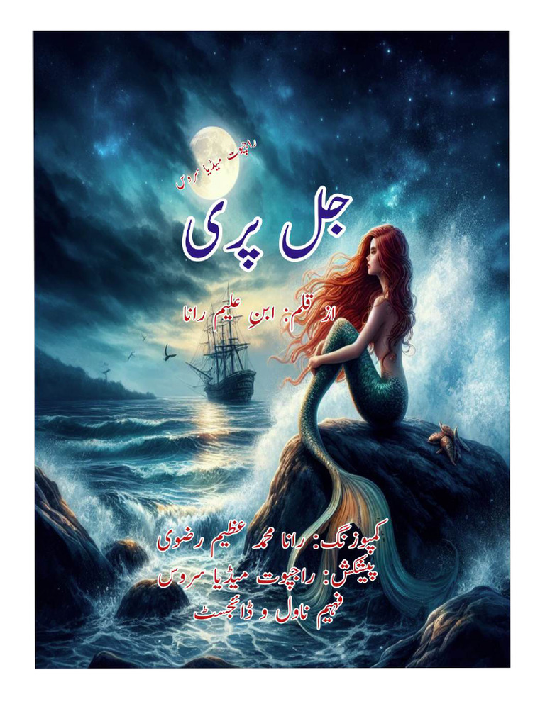 جل پری ابنِ علیم رانا (راجپوت میڈیا سروس) | PDF