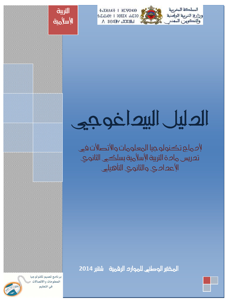 Guide TICE Educ Islam - 2 Ver - Septembre 2014 | PDF