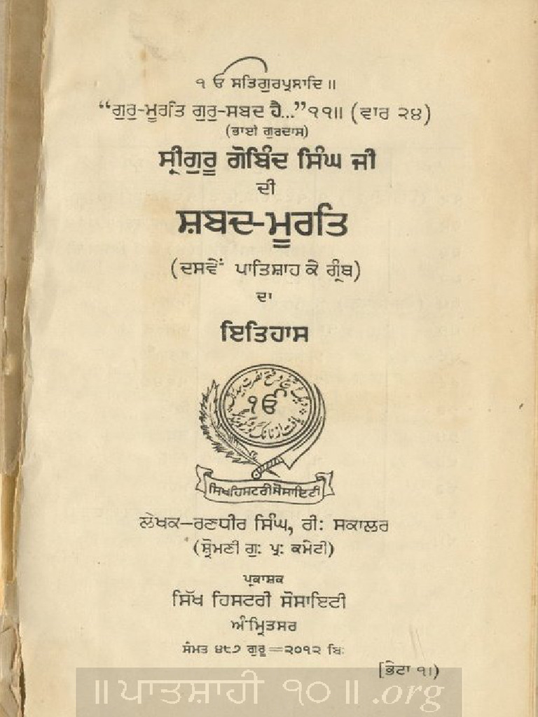 Sri Guru Gobind Singh Ji Da Shabad Murat - Bhai Randhir Singh | PDF