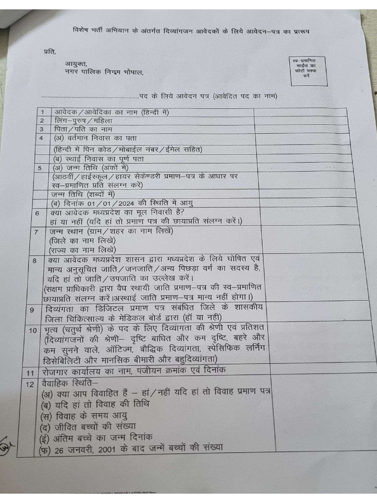 Bhopal Nagar Nigam Vacancy 2024 Application Form | PDF