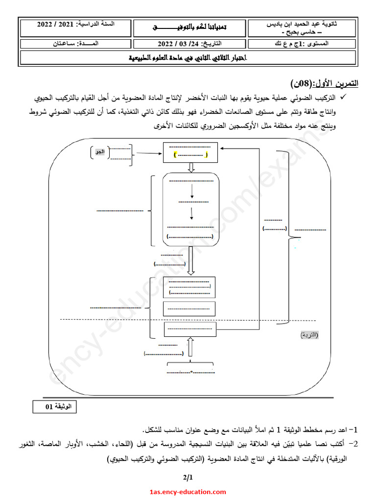 Sciences 1sci22 2trim7 | PDF