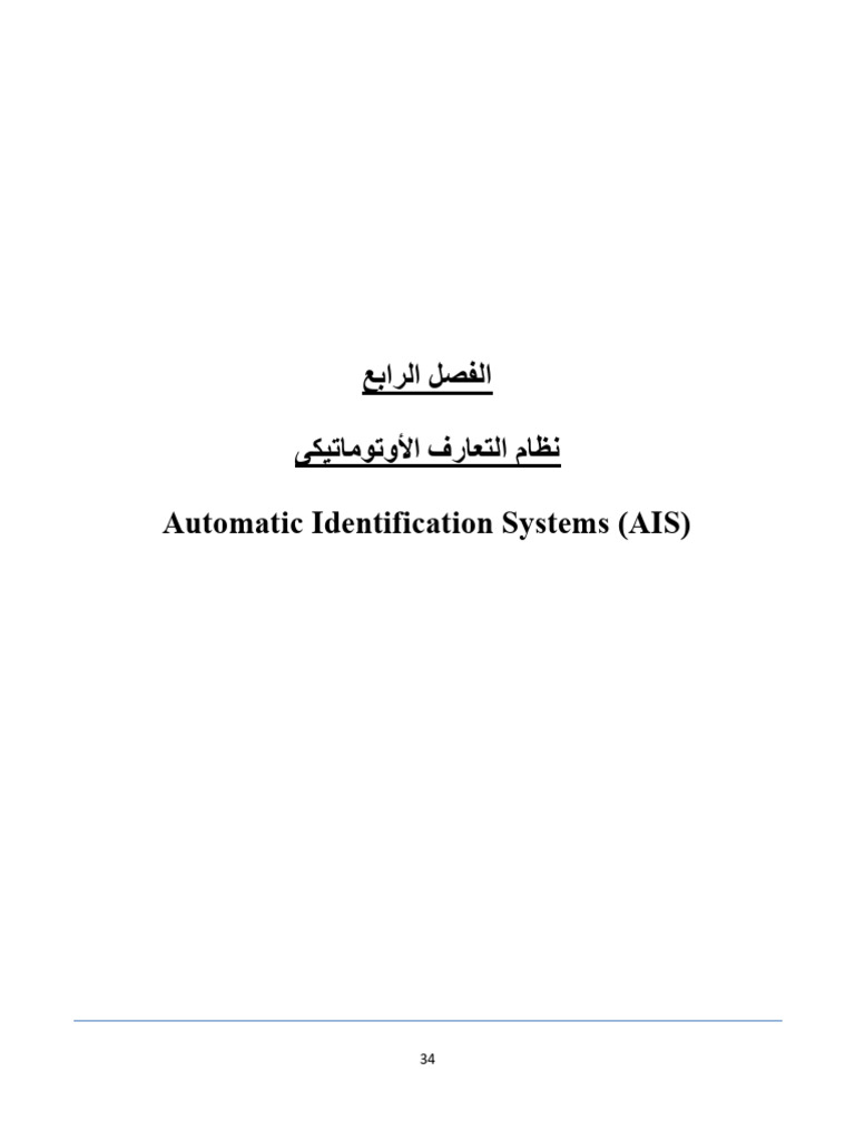 4 AIS | PDF