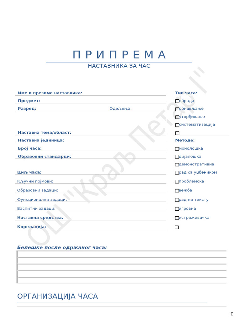 Priprema Za IOP | PDF