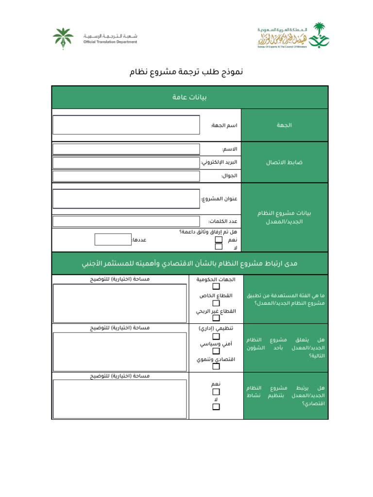 Translation Form | PDF