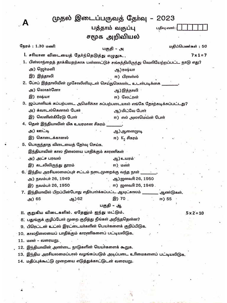 10th Social TM 1st Mid Term Exam 2023 Original Question Paper ...