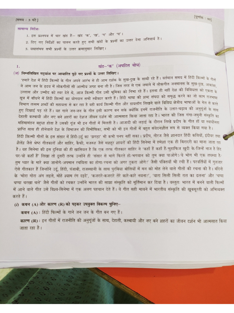 Sample Paper Hindi | PDF