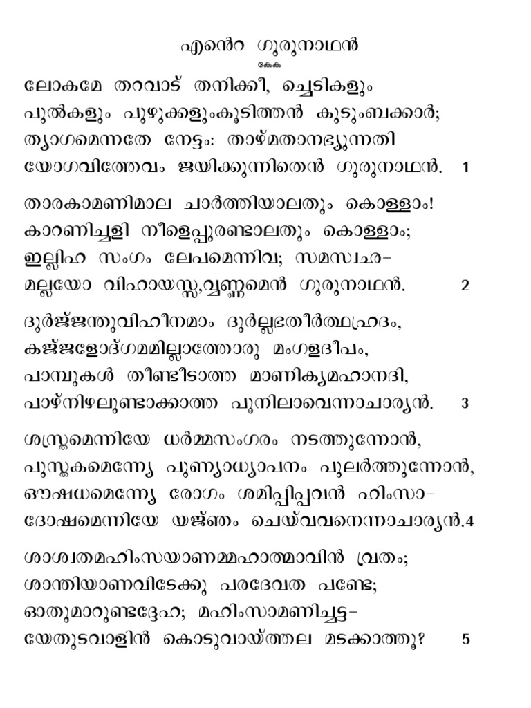 Ente Gurunathan-Vallathol | PDF