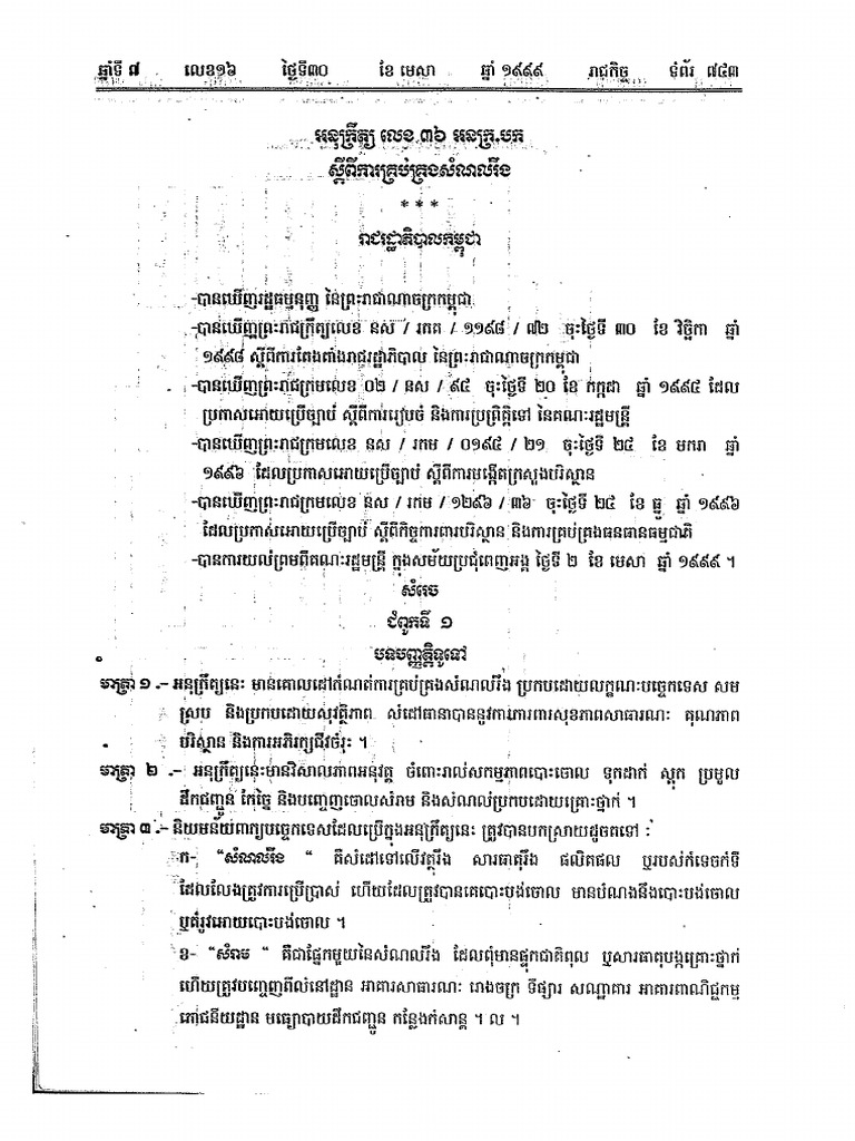Sub Decree No. 36 On Solid Waste Management | PDF