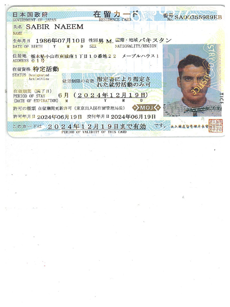 JAPAN RESIDENT CARD (5) (3) | PDF