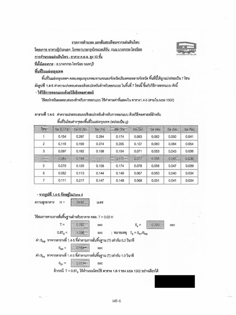 Sample Seismic Design | PDF