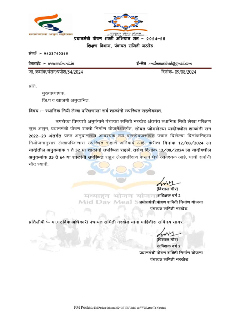 PM Poshan Local Audit Letter & School List | PDF