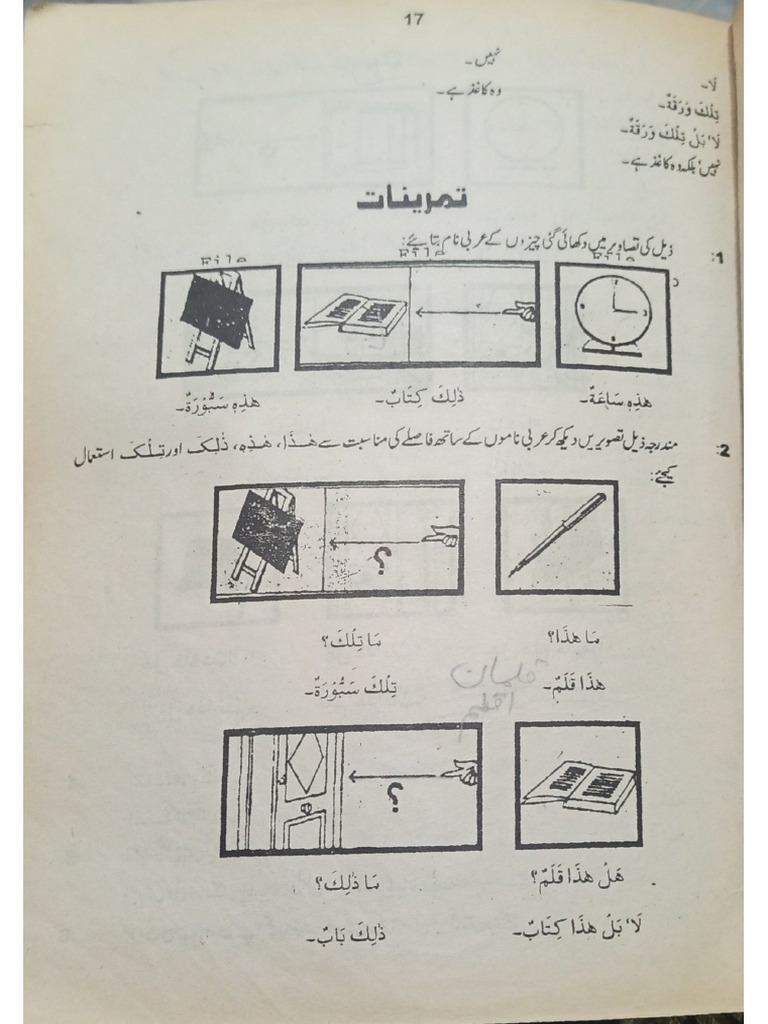 Arabic First 4 Chap Exercise | PDF