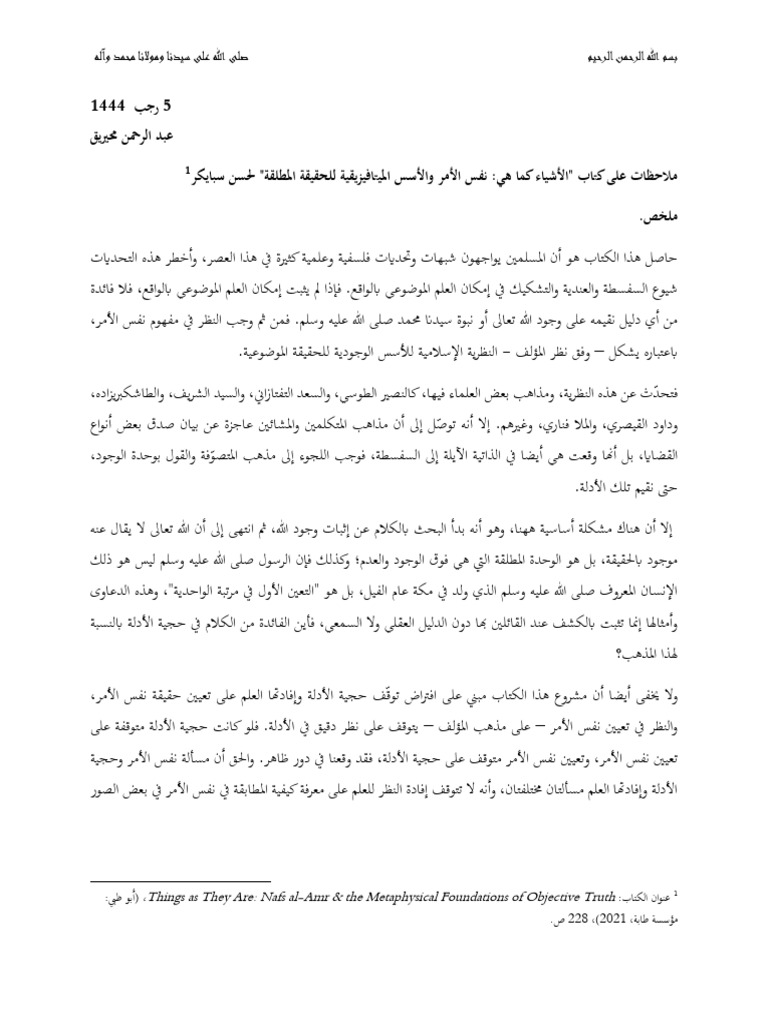 Arabic Review of Nafs Al Amr of Hasan Spiker by Abdurrahman Mihirig | PDF