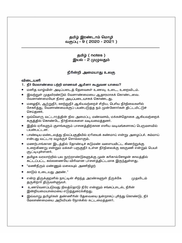 9th Tamil - 2 | PDF