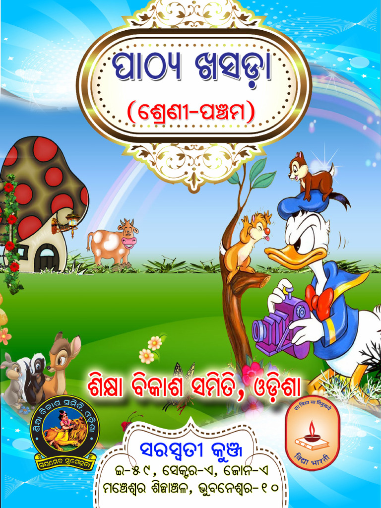 Pathaya Khasada 2024-25 Class-5 | PDF