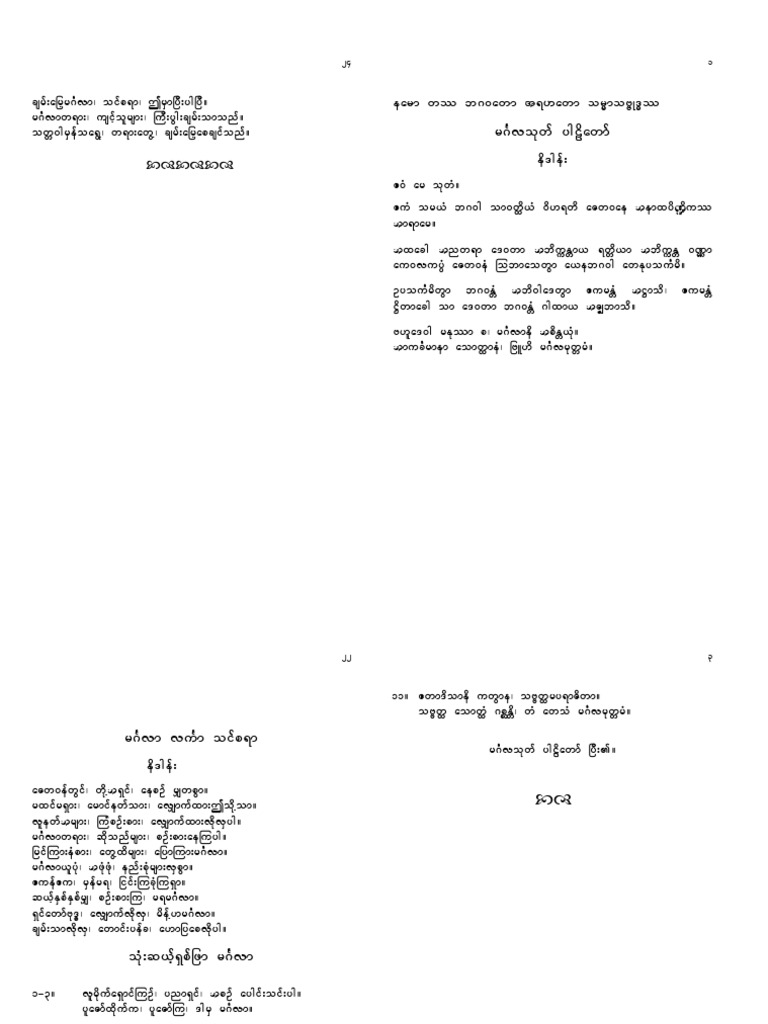 Mingalar Book Prinint | PDF